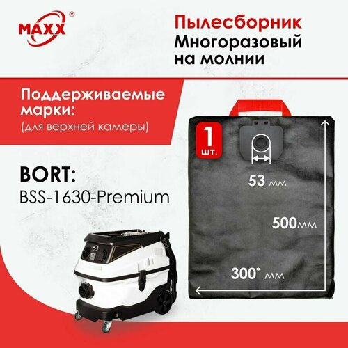Мешок многоразовый для пылесоса Bort BSS-1630-Premium (для верхней камеры)