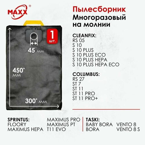 Мешок многоразовый для пылесосов Cleanfix, Columbus, Sprintus, Taski