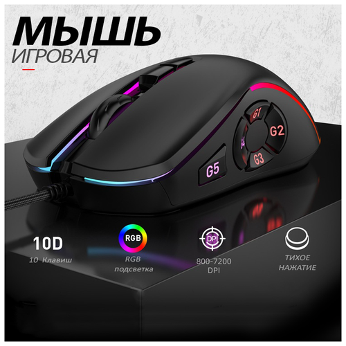 Игровая мышь с RGB подсветкой X9 / Компьютерная мышь / Игровая мышь / Мышь с макросами / Мышь с подсветкой / Мышь проводная/Мышь макросная