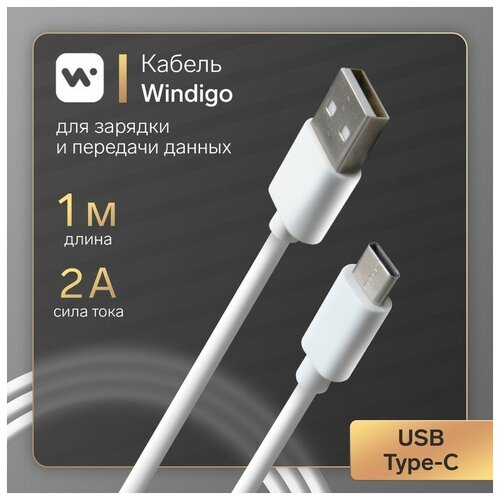 Windigo Кабель Windigo, Type-C - USB, 2 А, зарядка + передача данных, TPE оплетка, 1 м, белый