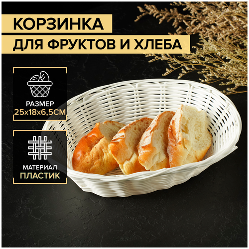 Корзинка для фруктов и хлеба Доляна «Молоко», 25×18×6,5 см