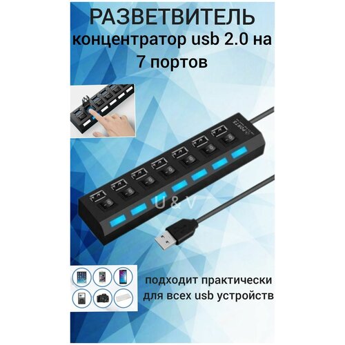 Разветвитель USB HUB 7 порт черный с подсветкой, кабель, переходник, удлинитель, зарядка, блок, порт