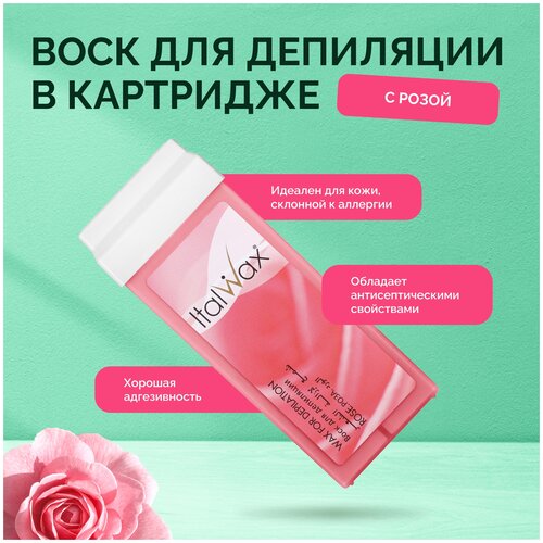 Воск для депиляции Italwax картриджный теплый, удаление волос для рук и ног Роза, 100 мл