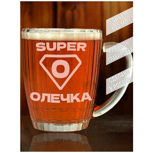 Кружка для пива супер Олечка - 500 мл.