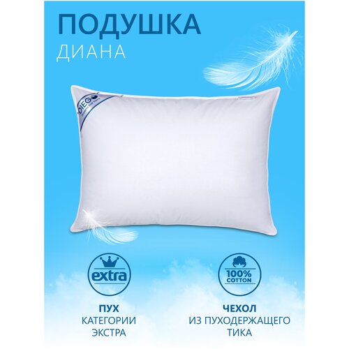 Подушка пуховая "Диана" DIEGO 50х70 см, гусиный пух категории Экстра, 100% хлопок