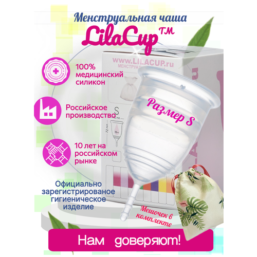 LilaCup C-BOX PLUS прозрачная S