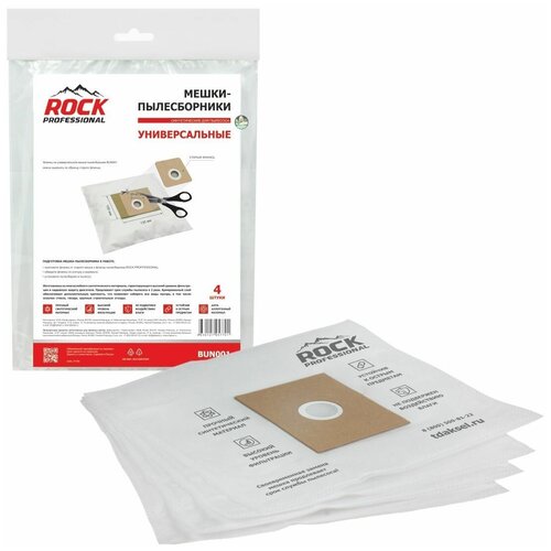 Универсальные мешки-пылесборники Rock Professional для пылесоса, фланец 100х130, диаметр отверстия 40 мм, 4 шт