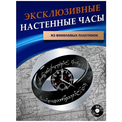 Часы настенные из Виниловых пластинок - Властелин Колец (серебристая подложка)