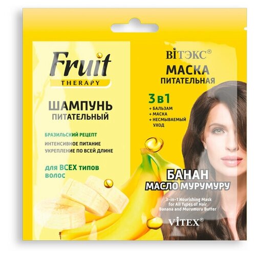 Vitex Fruit Therapy Шампунь питательный + Маска питательная 3в1 банан и масло Мурумуру, саше 2 х 10 мл