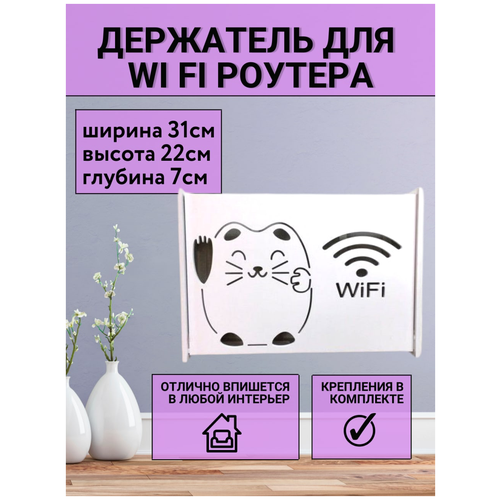 Коробка для WI-FI 31х22х7