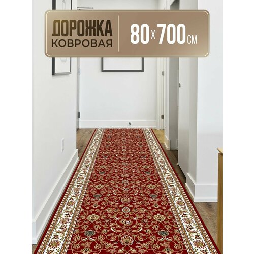 Гладковорсовая дорожка ковровая на пол 80х700 см