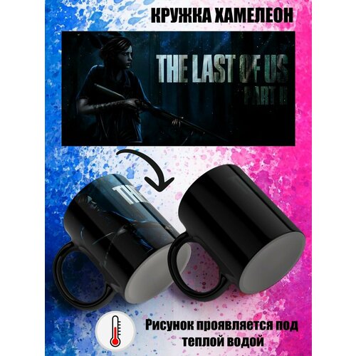 Кружка ласт оф ас. Одни из нас. The Last of Us. 1