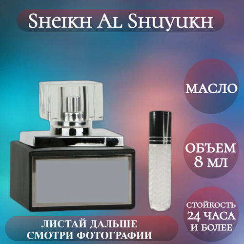 Духи масляные Sheikh Al Shuyukht; ParfumArabSoul; Шейх Шуюх роликовый флакон 8 мл