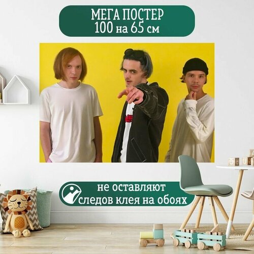 Постер 100 на 65 см плакат Пошлая Молли