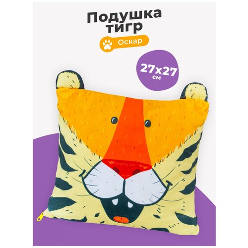 Подушка декоративная IdeaToys игрушка Тигр, 27х27 см, для детей и взрослых