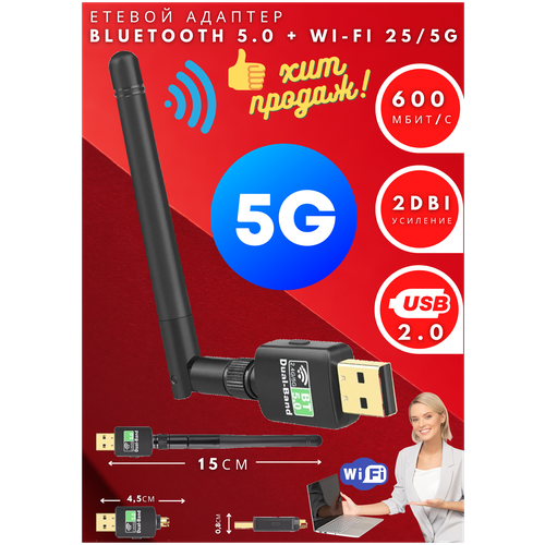 Двухчастотный сетевой адаптер Bluetooth 5.0 и Wi-Fi usb приемник 2 в 1