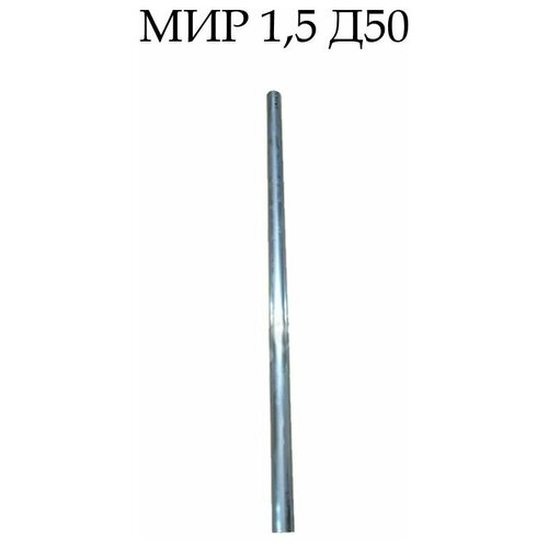 Мачта антенная алюминиевая 1,5 метра d50 мм составная / МИР 1.5 Д50 с завода МИР антенн, МТ, измет