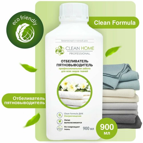 ЭКО Кислородный отбеливатель пятновыводитель Clean Home для белых и цветных тканей жидкий без хлора 900 мл