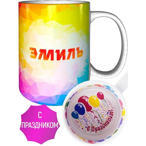 Кружка с именем Эмиль - внутри с праздником