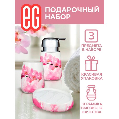 ЕГ Rosso Подарочный набор аксессуаров для ванной комнаты