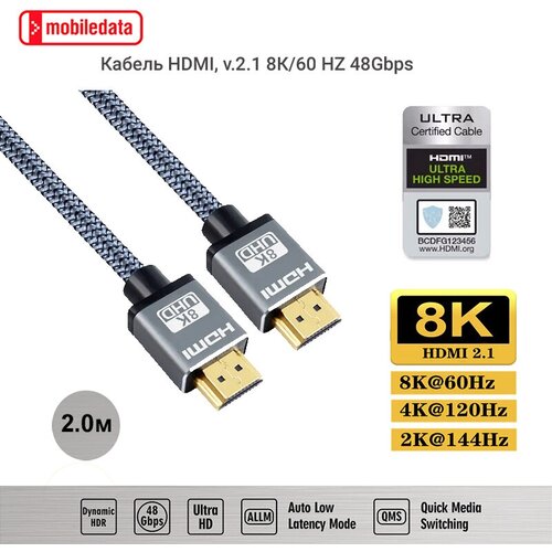 Кабель HDMI v.2.1 8К, HDR в серой нейлоновой оплётке, 2.0 м, Mobiledata
