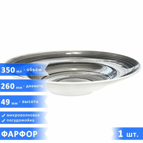 Глубокая тарелка для пасты Infinity, фарфор, 350 мл, диаметр 26 см, высота 49 мм, черная, 1 шт.
