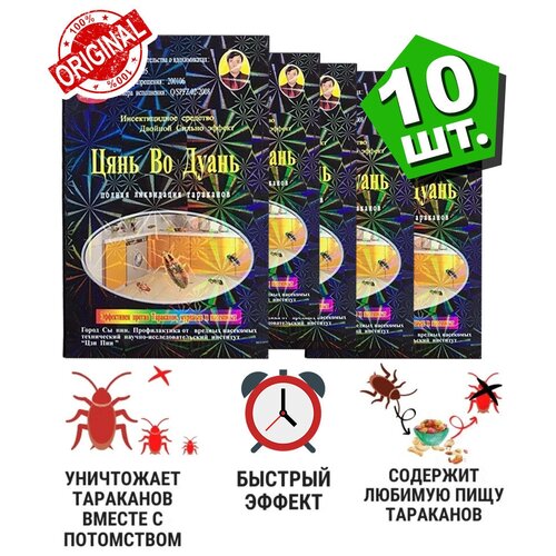 Средство от тараканов Цянь во Дуань комплект пакетики (10шт.)
