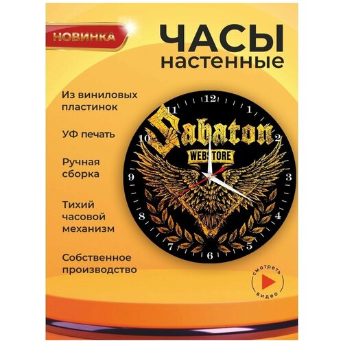 Настенные креативные часы Sabaton 5