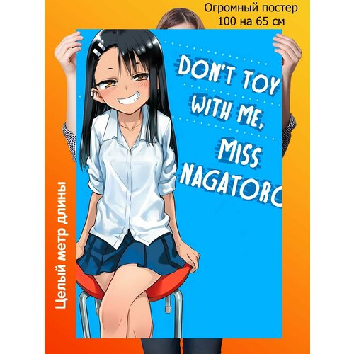 Плакат постер 100 на 65 см аниме Не издевайся надо мной, Нагаторо
