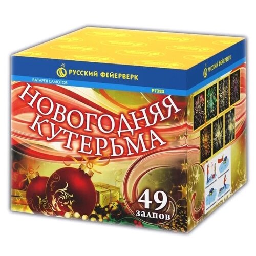 Батарея салютов Русский Фейерверк Новогодняя кутерьма Р7323, 49 залпов, разноцветный 15 см 17.5 см