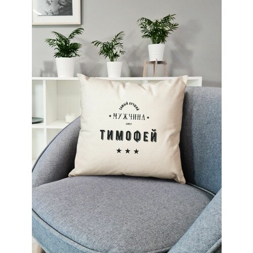 Подушка декоративная на диван Тимофей