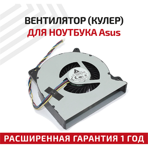 Вентилятор (кулер) для ноутбука Asus ROG G750 CPU, 15мм, 12В
