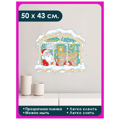 Виниловая наклейка для интерьера "Дед Мороз в окне"