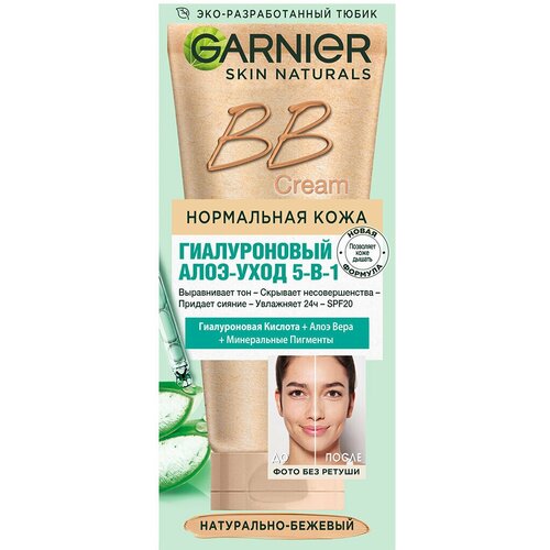 Garnier BB-крем Гиалуроновый алоэ-уход 5-в-1 для нормальной кожи, натурально-бежевый, 50 мл