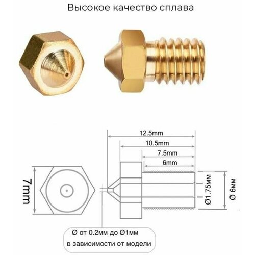 Сопло латунное для 3D принтера, E3DV6, V5/V6 / Сопло для 3д принтера E3D 0.6 мм