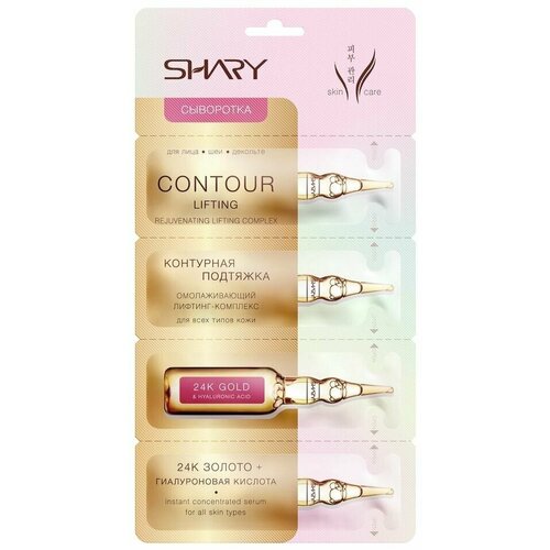 Сыворотка для лица Shary Контурная подтяжка 8г х 2шт