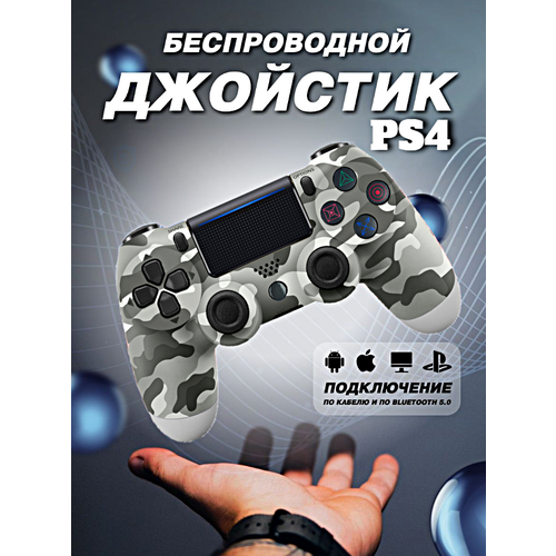 Геймпад беспроводной игровой джойстик для PlayStation 4, ПК, iOs, Android, Bluetooth, USB, WinStreak, Серый хаки