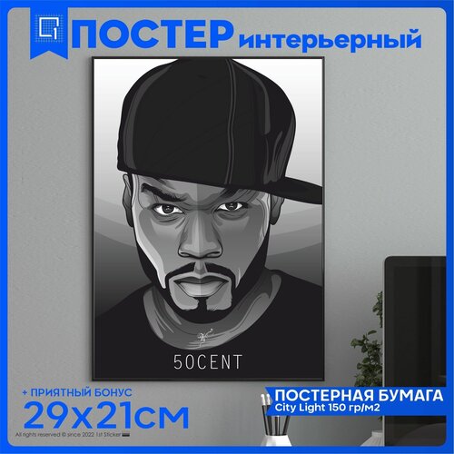 Постеры на стену интерьерный холст 50 Cent 29х21см