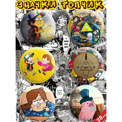 Значки аниме Gravity Falls Гравити Фолз