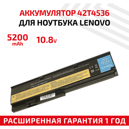 Аккумулятор (АКБ, аккумуляторная батарея) 42T4536 для ноутбука Lenovo ThinkPad X200, 10.8В, 5200мАч, черный