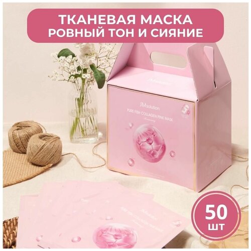 JMsolution Корейская тканевая маска для лица с коллагеном, витамин с, омолаживающая PURE COLLAGEN PINK MASK FIRMING jm solution Корея 50 штук