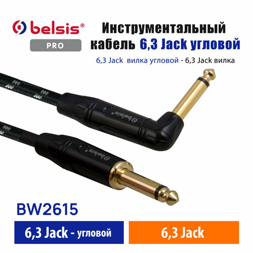 Инструментальный кабель 6,3 Jack Belsis Pro 3 метра, нейлоновая оплётка, угловой, mono / BW2613