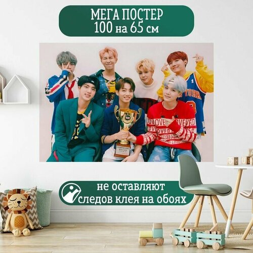 Постер 100 на 65 см плакат BTS