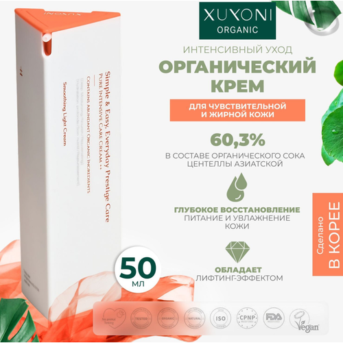 XUYONI Корейский интенсивно увлажняющий и успокаивающий органический крем для чувствительной кожи, 50 мл 100% натуральный веганский продукт