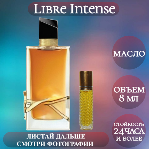 Духи масляные Libre Intense; ParfumArabSoul; Либре Интенс роликовый флакон 8 мл