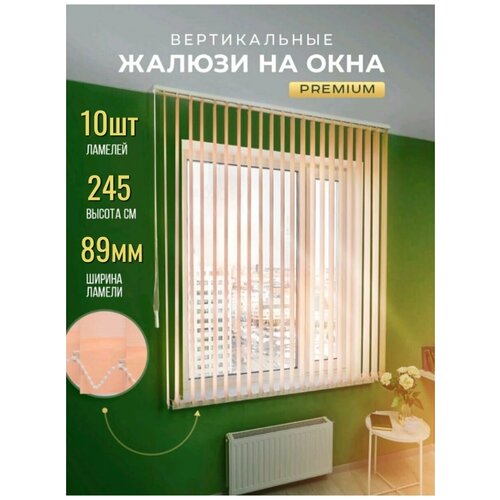 Ламели для вертикальных жалюзи тканевые Осака 10 шт*245см, цвет персиковый -карниз приобретается отдельно