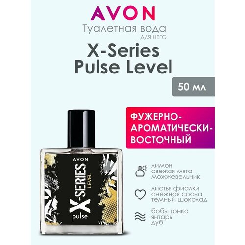 Туалетная вода Avon X-Series Pulse Level