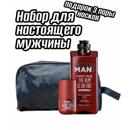 Набор DOLCE MILK жгучий РОМ для мужчин гель для душа + дезодорант+подарок/подарок мужчине