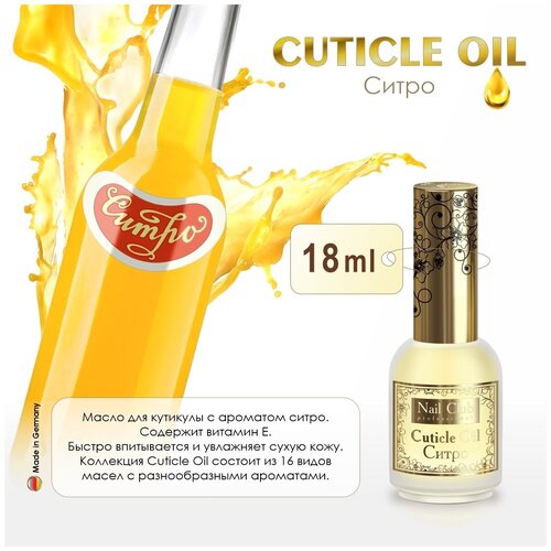 Naill Club professional Масло ногтей и кутикулы Cuticle Oil, аромат Ситро, 18 мл.