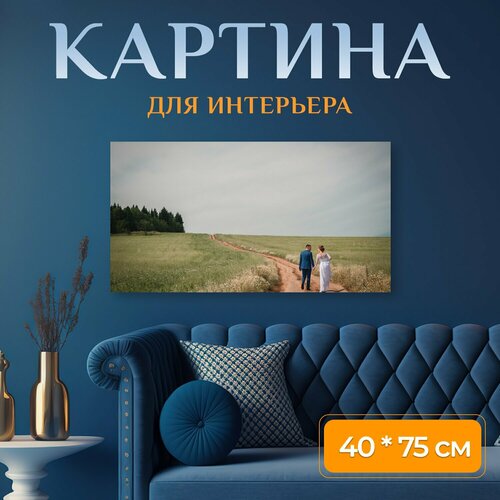 Картина на холсте "Пара, счастливый, поле" на подрамнике 75х40 см. для интерьера